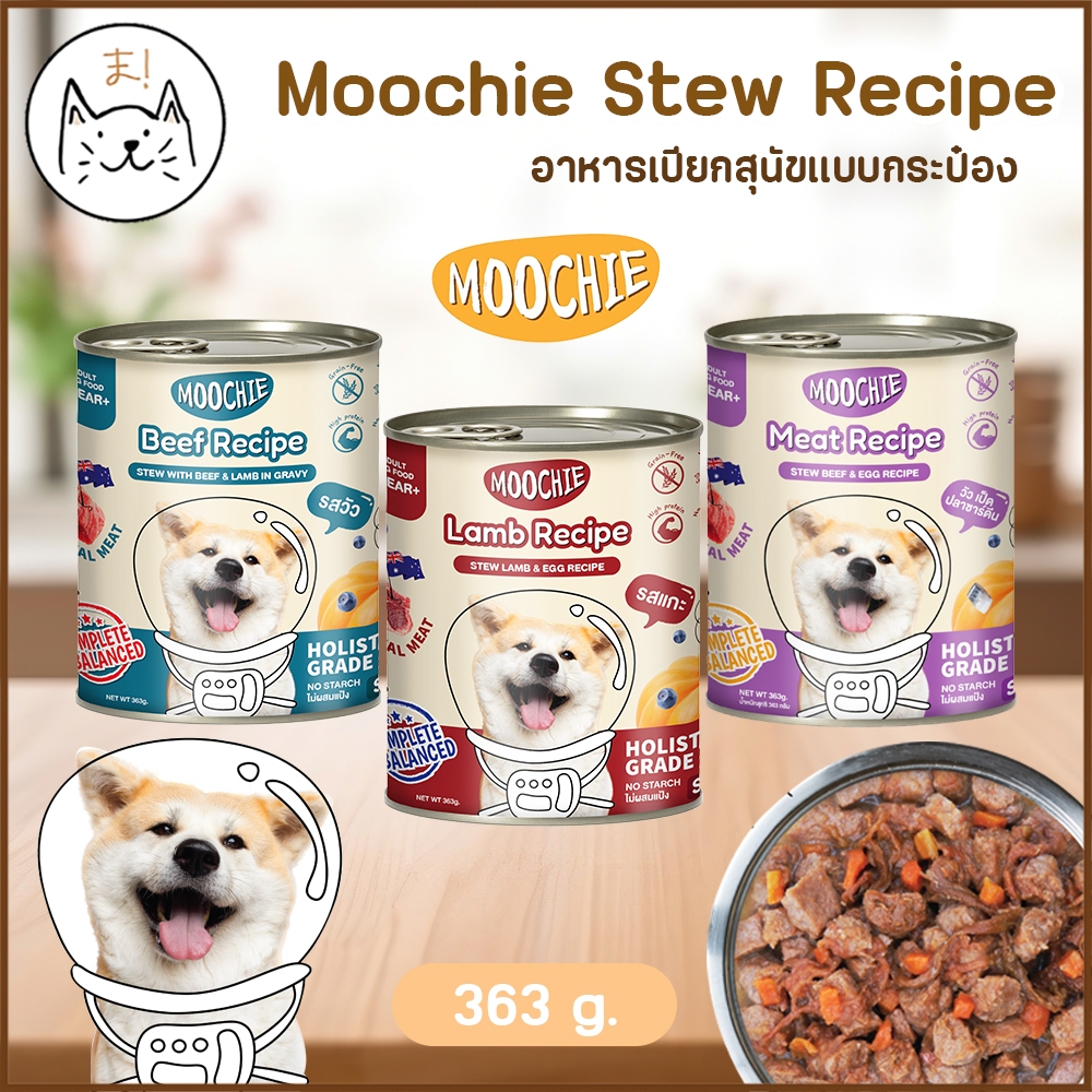 KUMAま Moochie Stew Recipe มูชี่ อาหารเปียกสุนัข (1กระป๋อง) สูตรสตู with ...