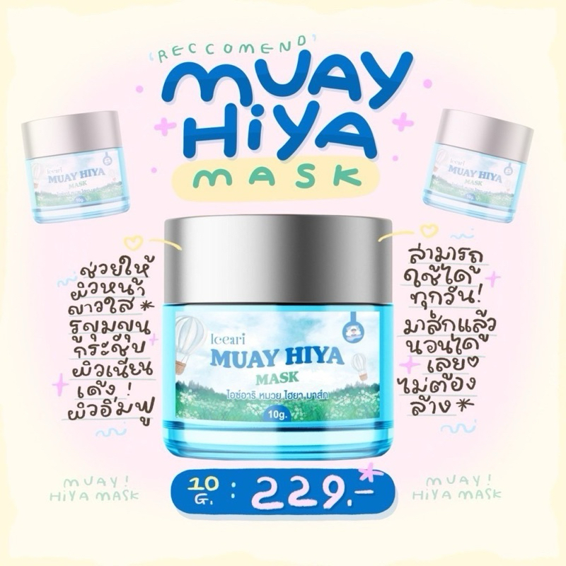 มาร์คหมวยไฮยา Muay Hiya (ขนาด 10g.) | Shopee Thailand
