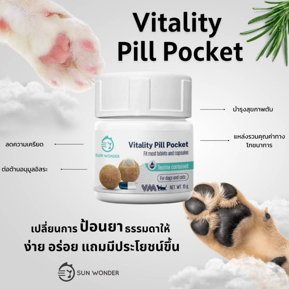 Vitality Pill Pocket อาหารเสริมช่วยป้อนยา สำหรับสัตว์เลี้ยง หมา แมว Sun ...