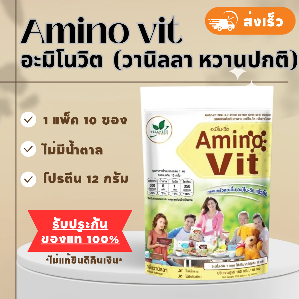 (โปรหั่นราคา 2.2) Amino Vit อะมิโนวิต กลิ่นวานิลลา หวานปกติ ( 1แพ็ค=10 ...