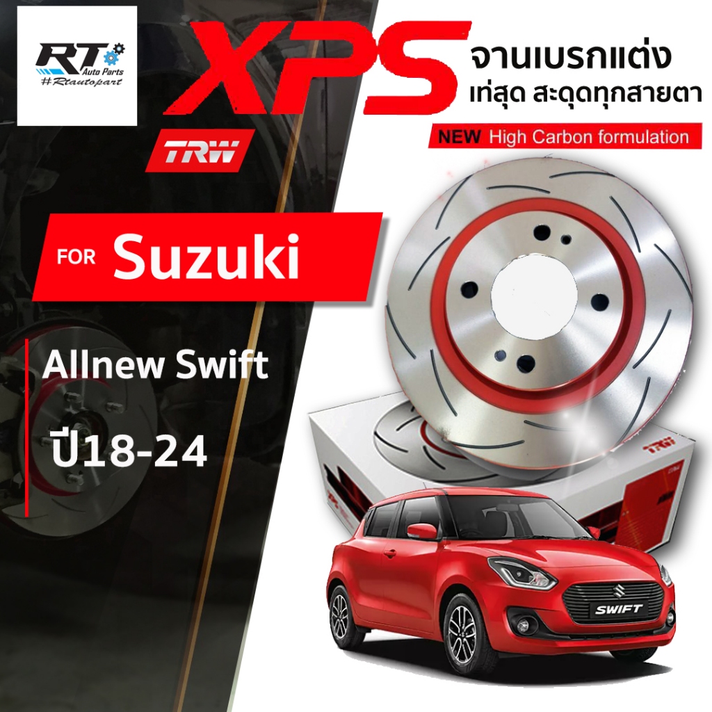 TRW จานดิสเบรคหน้า - หลัง XPS Suzuki All new Swift 1.2 ปี18-24 ...
