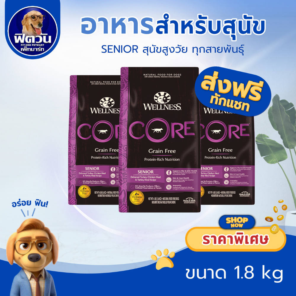 WELLNESS CORE:Senior ขนาด 4lb(1.8kg) อาหารสุนัขสูตรสุนัขสูงอายุ 7 ปี ...