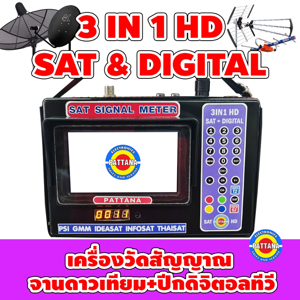 เครื่องวัดสัญญาณจานดาวเทียม ดิจิตอลทีวี รุ่น 3 IN 1 DIGITAL TV &SAT HD ...