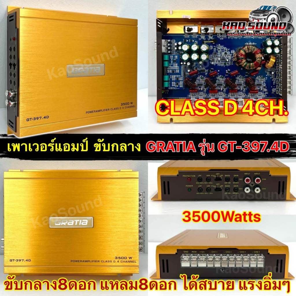 Gratia เพาเวอร์แอมป์ ขับกลาง รุ่น GT-397.4D คลาสดีขับกลาง 3500W เพาเวอร์ CLASS-D 4CH. ขับกลาง ...