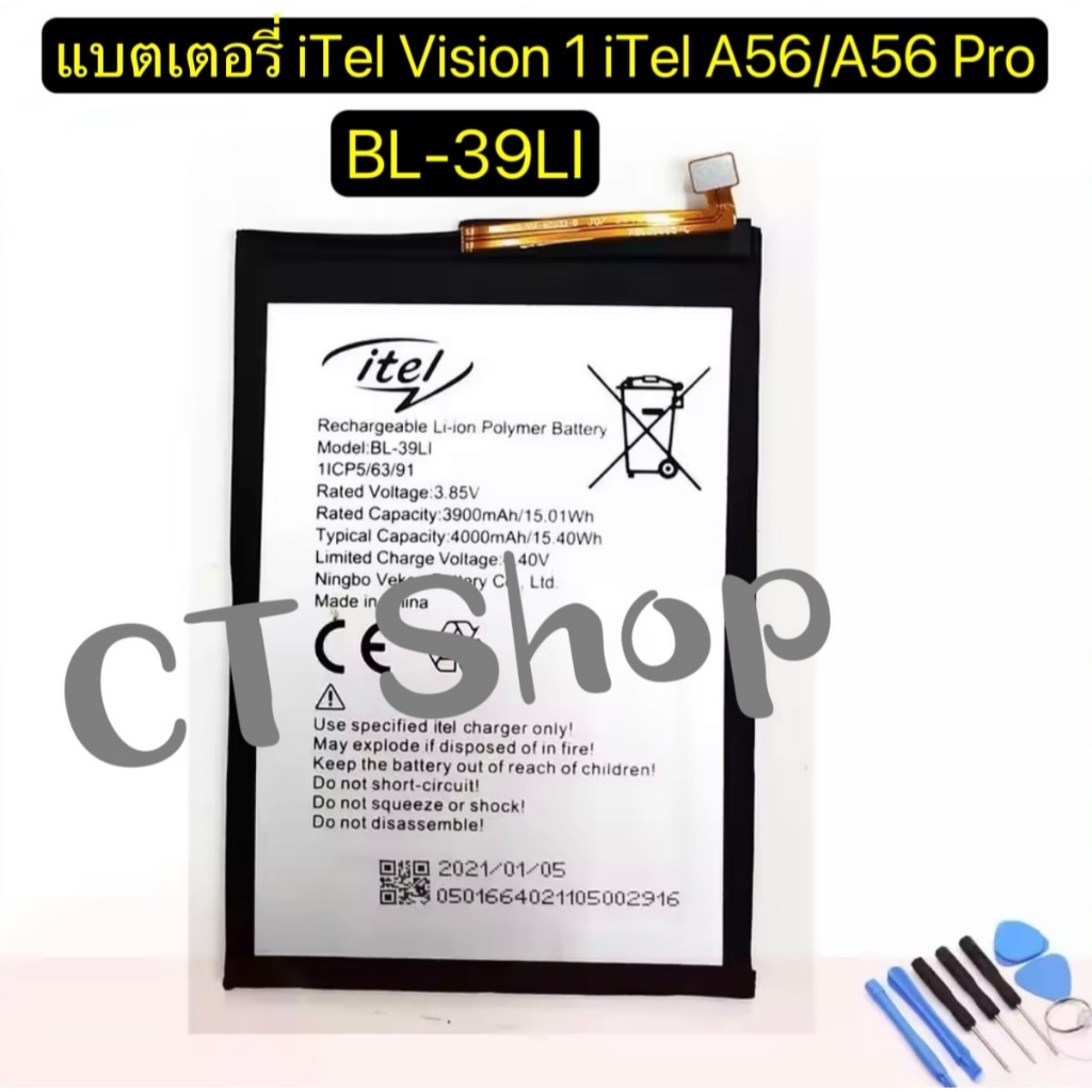 แบตเตอรี่ iTel Vision 1 iTel A56/A56 Pro BL-39LI 3900mAh แถมฟรีชุดถอด ...