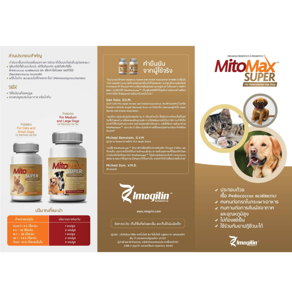 Mitomax Super For Small Dog & Cat อาหารเสริมสุนัขพันธุ์เล็ก-แมว ช่วยใน ...