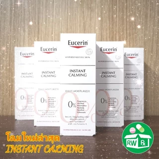 eucerin instant calming ราคาพิเศษ | ซื้อออนไลน์ที่ Shopee ส่งฟรี*ทั่วไทย!