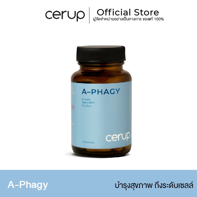 Cerup A-Phagy (เอ-ฟาจี้) อาหารเสริมบำรุงเซลล์ในร่างกาย กระตุ้นกระบวนการ ...