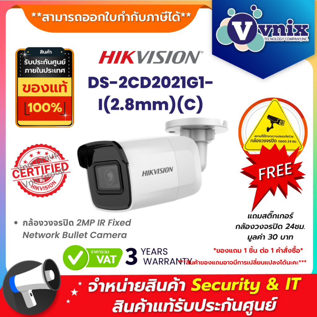 DS-2CD2021G1-I(2.8mm)(C) กล้องวงจรปิด Hikvision 2MP IR Fixed Network Bullet Camera by Vnix Group ...