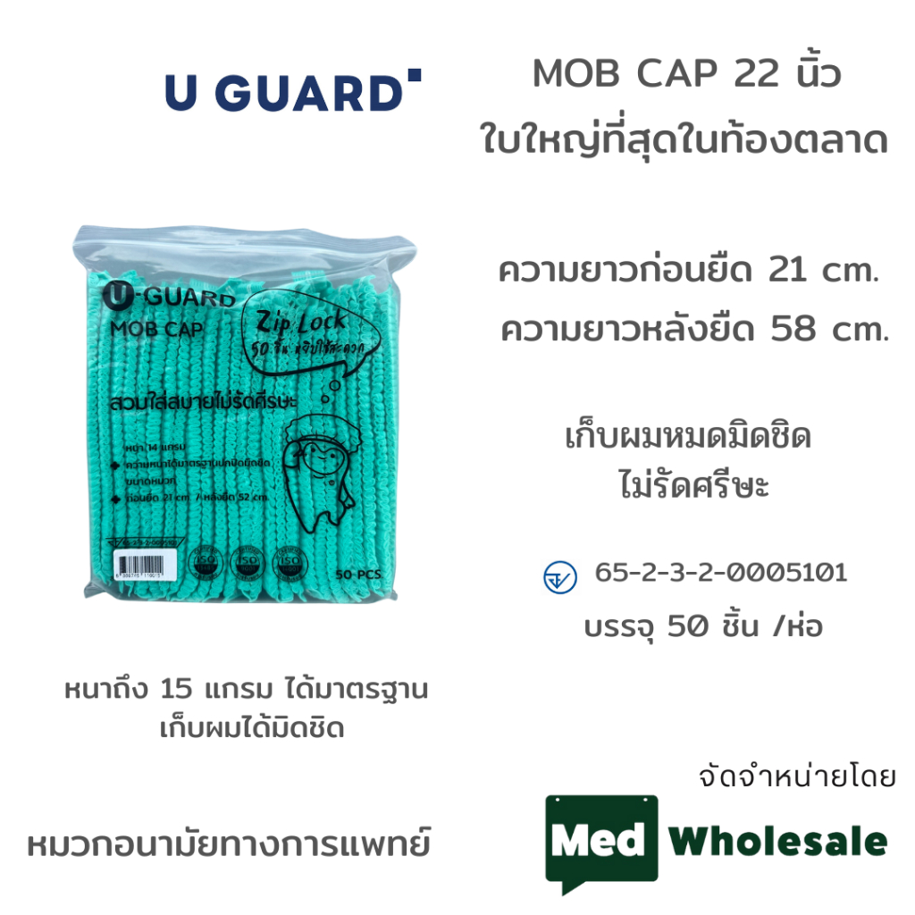 U-GUARD หมวกคลุมผมตัวหนอน 50 ชิ้น (สีเขียว) | Shopee Thailand