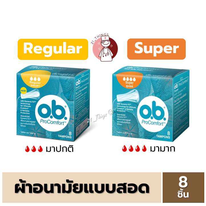 O.B. ผ้าอนามัย แบบสอด ProComfort 2 รุ่น (Regular มาปกติ) และ (Super มา ...