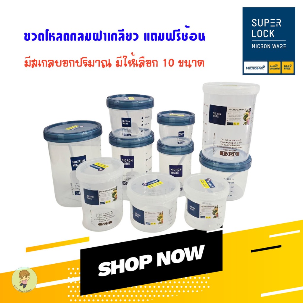 SuperLock ของแท้ 100% ขวดโหลกลม กระปุกโหล ขวดโหลใส่เครื่องปรุง ถนอมอาหาร มีให้เลือกหลายขนาด ...
