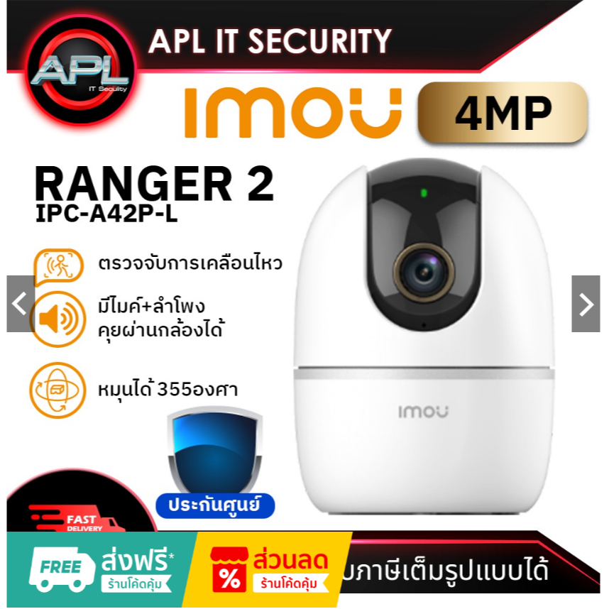 IMOU IPC-A42P-L A1/RANGER2 4MP Wi-Fi Camera กล้องจงวรปิด CCTV ครอบคลุม ...