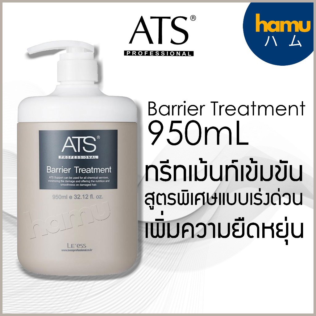 ATS® Barrier Treatment 950mL ทรีทเม้นท์เข้มขันสูตรพิเศษแบบเร่งด่วน ...