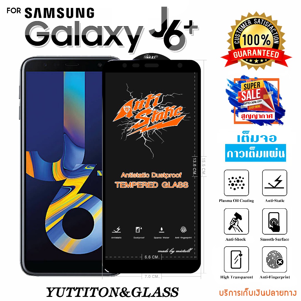 ฟิล์มกระจก ฟิล์มไฮโดรเจล For SAMSUNG Galaxy J6 Plus 2018 เต็มจอ กาวเต็ม ...