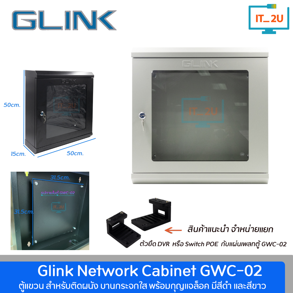 Glink GWC-02 Network Cabinet ตู้ Rack ขนาด 50x15x50cm. สำหรับกล้องวงจร ...
