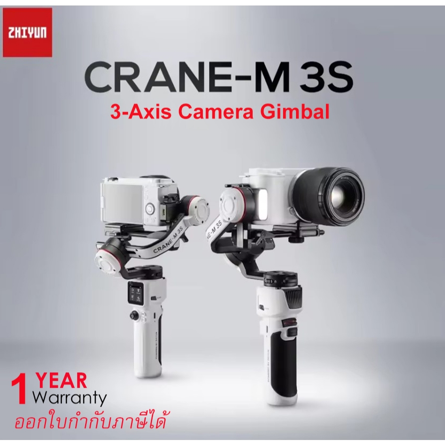 Zhiyun Crane M3S ไม้กันสั่น 3 แกน สำหรับกล้องมิลเลอร์เรส ,แอคชั่นแคม ...