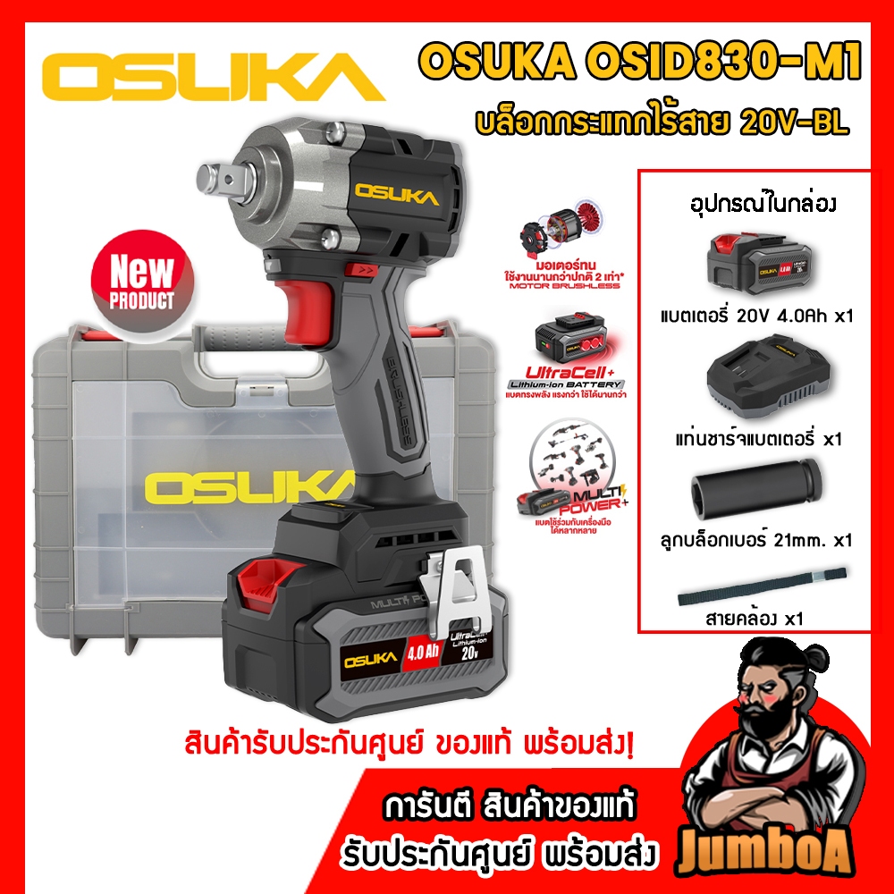 OSUKA บล็อกกระแทกไร้สาย 20Vรุ่น OSID-520|OSID-LT520|OSID831-M1|OSID832-P1|OSID830-M1 (รุ่น ...