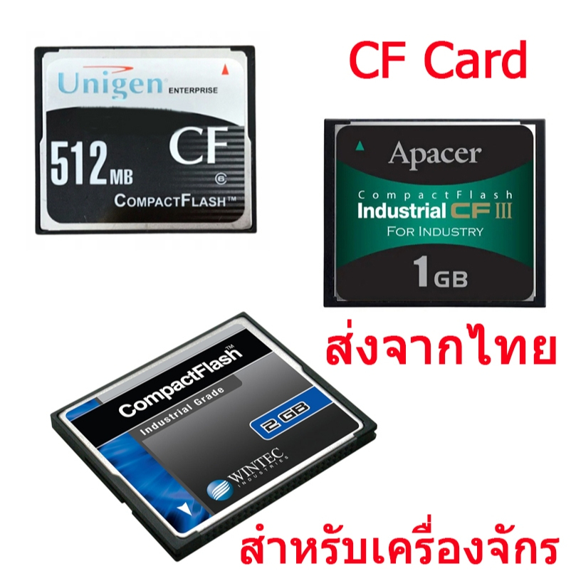 พร้อมส่ง CF Card ความจุ 512mb/1GB/2GB สินค้าใหม่สำหรับเครื่อง CNC พร้อม ...