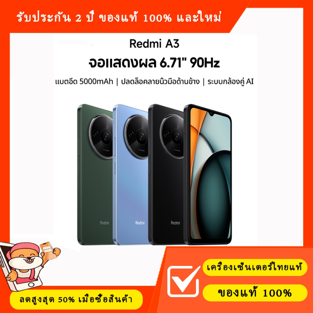 Xiaomi Redmi A3 Helio G36 3G+64G/4G+128G หน้าจอ Dot Drop HD+ ขนาด 6.71 นิ้ว ประกันศูนย์ไทย 15 ...