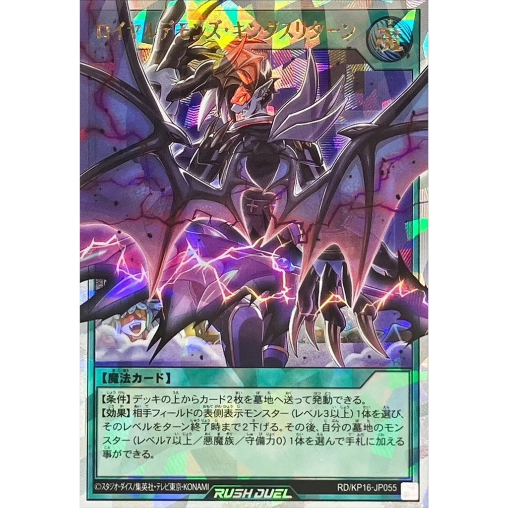[Konami] [Yu-Gi-Oh! Rush Duel] Royal Rebel's King's Return RD/KP16-JP055 (Over Rush Rare ...