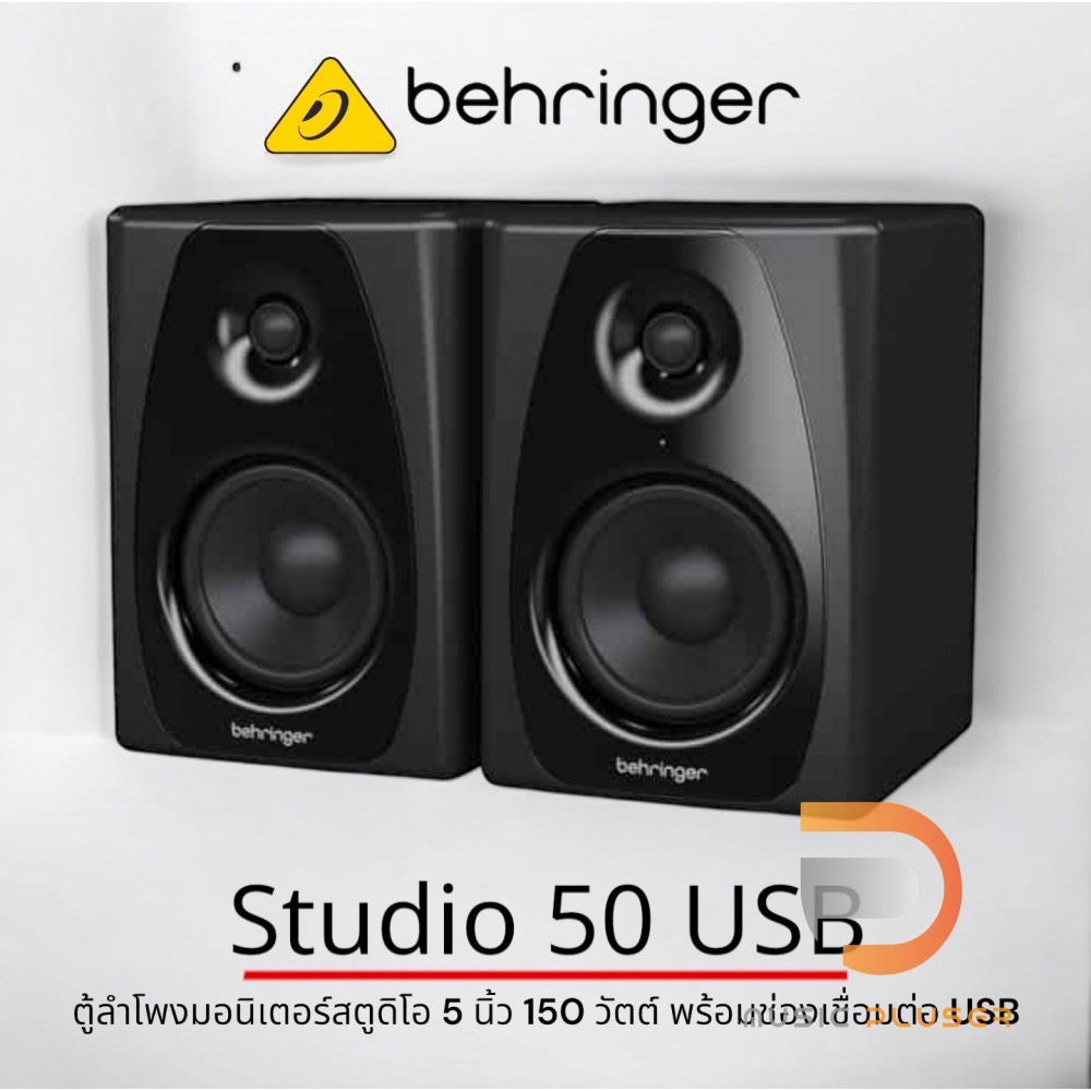Behringer STUDIO 50USB (Pair) ลำโพงมอนิเตอร์ขนาด 5 นิ้ว แบบมีพาวเวอร์ในตัว กำลังขับ 150-วัตต์ ...