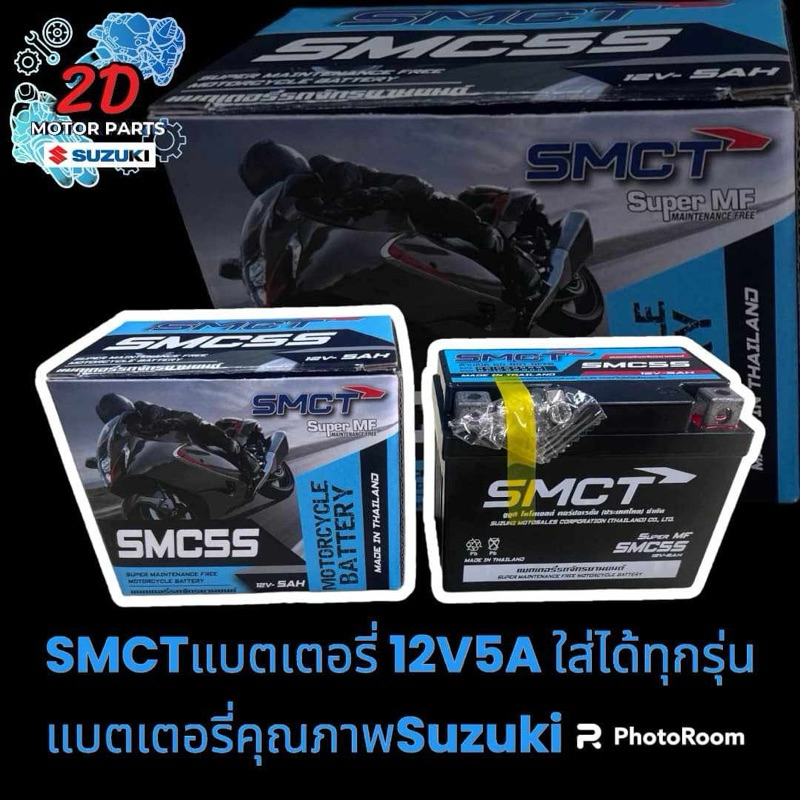 SMCTแบตเตอรี่ 12V5A ใส่ได้ทุกรุ่น แบตเตอรี่คุณภาพจากซูซิกิมอเตอร์เซลล์ ...