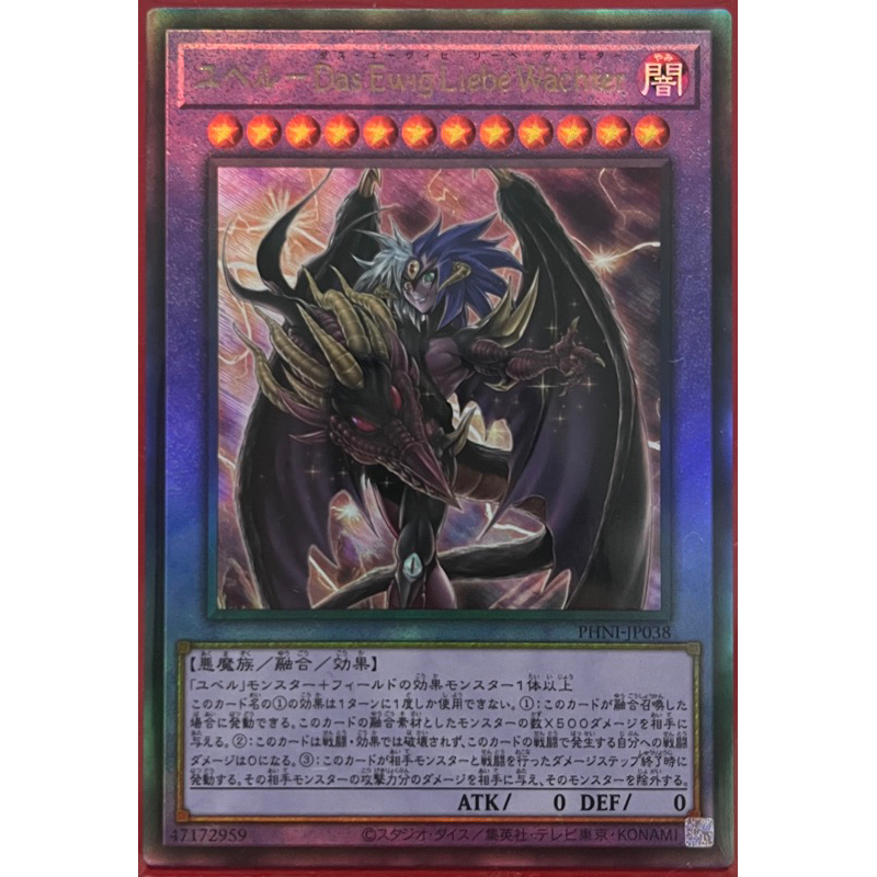 Yugioh [PHNI-JP038] Yubel - the Loving Defender Forever (Ultimate Rare) การ์ดยูกิแท้ถูกลิขสิทธิ์ ...