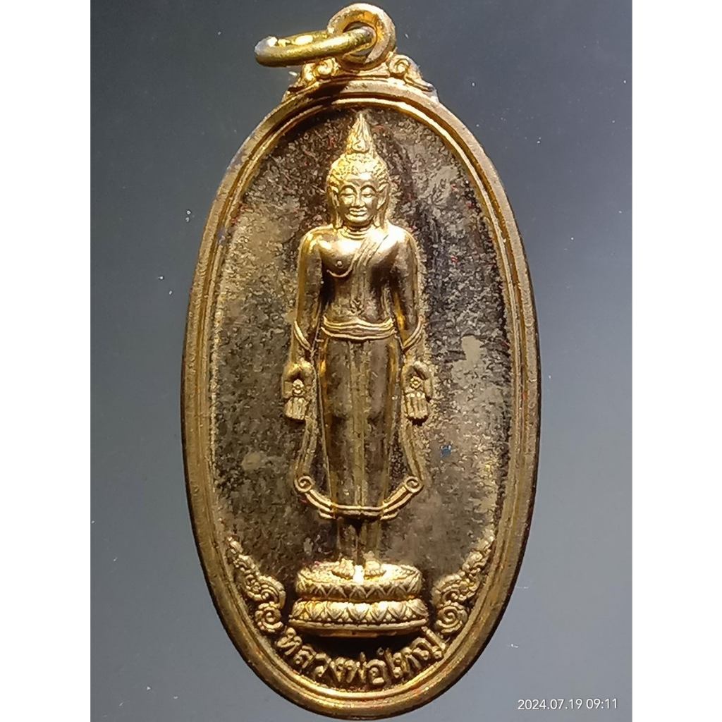 Antig Sun 067 เหรียญทองฝาบาตร พระพุทธปางเปิดโลก หลวงพ่อใหญ่ วัดโตนดเตี้ย จังหวัดอยุธยา สร้างปี ...