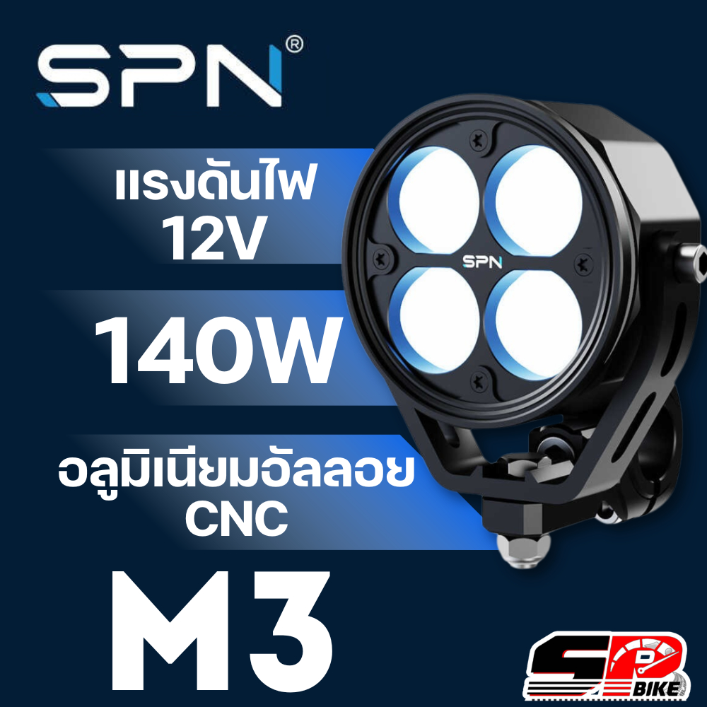 ไฟสปอร์ตไลท์ SPN M5 มีให้เลือก 2 สี (ขาว/เหลือง) (ขาว/เขียว) ของใหม่ ส่งไว!!! SP.bike | Shopee ...