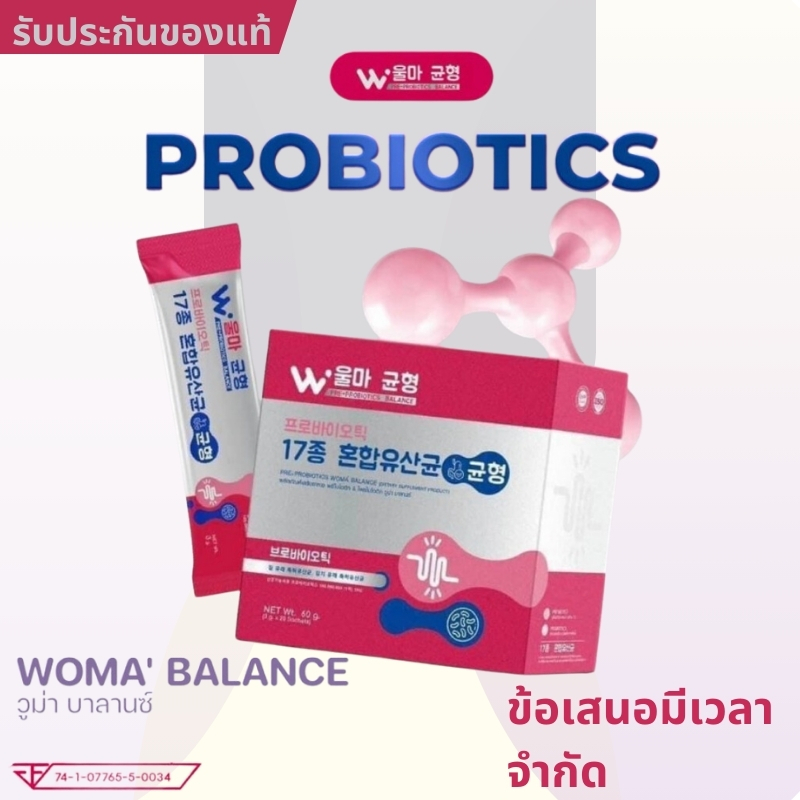 ราคาพิเศษ Woma’Balance โพรไบโอติก Pro+PROBIOTICSพร้อมส่ง Pro+สินค้าแท้ ...