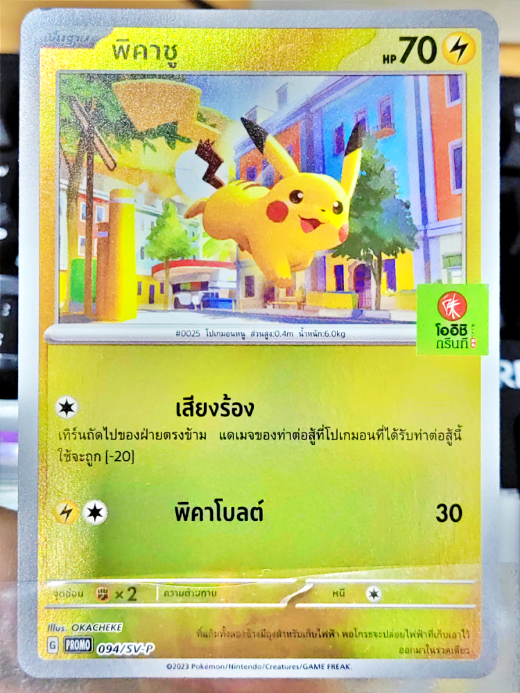 พิคาชู PROMO [โออิชิ] 094/SV-P ไฟฟ้า การ์ดโปเกมอน ภาษาไทย Pokemon Card ...