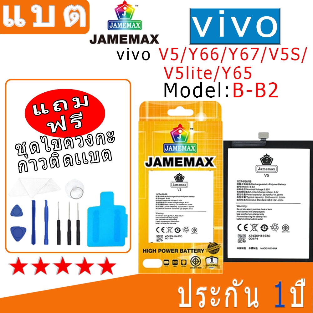 แบต Battery vivo V5/Y66/Y67/V5S/V5lite/Y65 Model B-B2 งาน พร้อม ...
