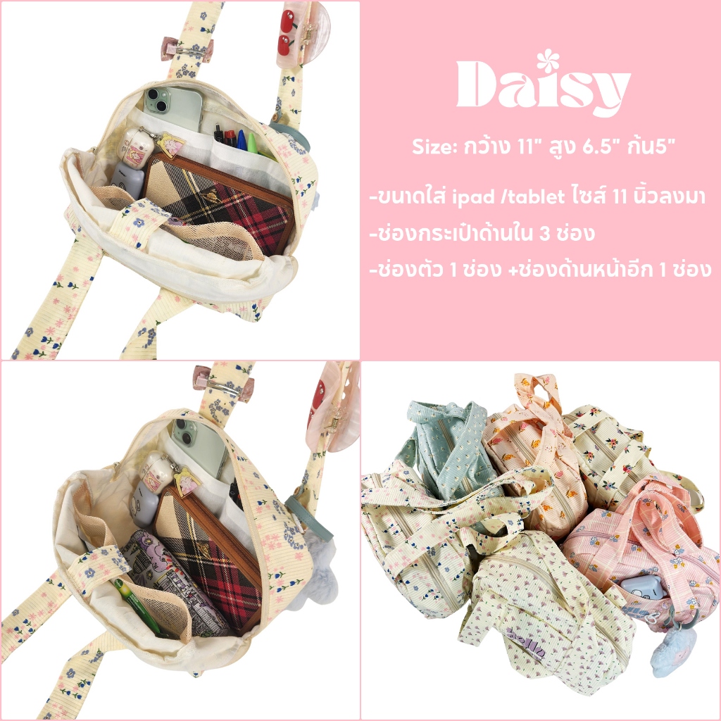 Hello Daisy [แบรนด์ไทย]-Daisy bag กระเป๋าสะพายข้าง ผ้าลูกฟูกลายดอกไม้ ...