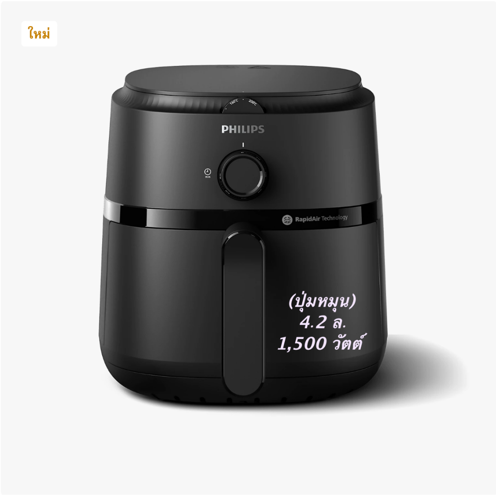 PHILIPS Air Fryer ใหม่2024 หม้อทอดไร้น้ำมัน NA120/00 4.2 ลิตร 1500 ...