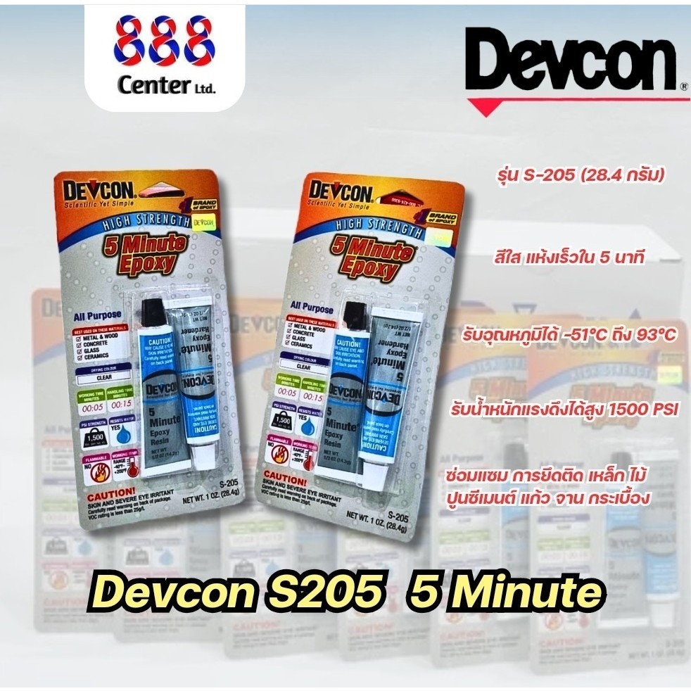 กาวอีพ๊อกซี่ DEVCON รุ่น S205 ขนาด 28.4g 5 MINUTE EPOXY | Shopee Thailand