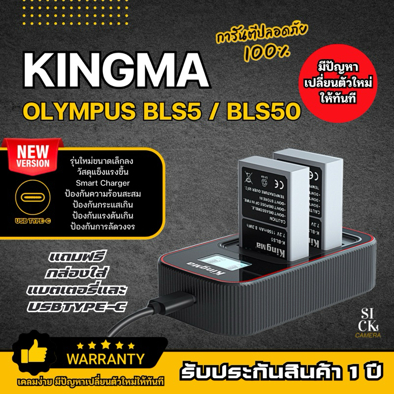 Kingma Olympus BLS 50 / BLS 5 แบตเตอรี่ และ ที่ชาร์จสำหรับ แบต BLS50 ...
