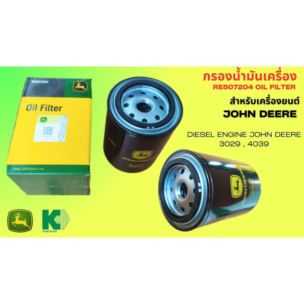 กรองเครื่อง 5045D 5050D 5310 5610 JOHN DEERE RE507204 | Shopee Thailand