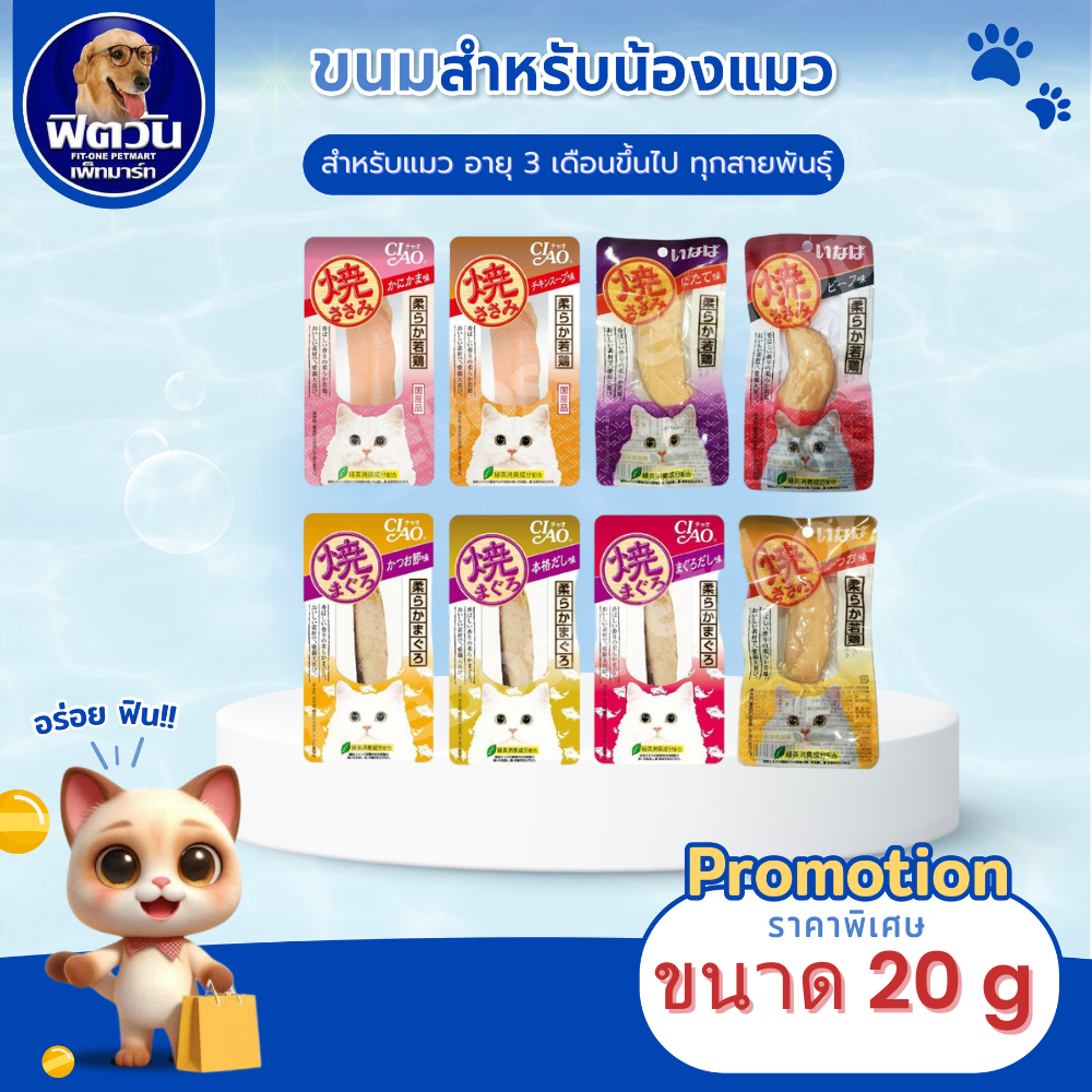 Ciao เนื้อไก่ย่าง 20g.{ขนม} | Shopee Thailand