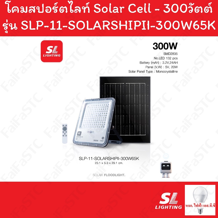 SL Lighting โคม Solar Floodlight 300W Daylight | Shopee Thailand