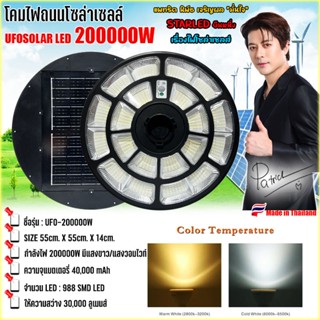 ไฟโซล่าเซลล์ ของแท้ โปรแรง** UFO-200000W-W แสงขาว 55cmSolar Cell โคมไฟถนนUFO Square Light ...
