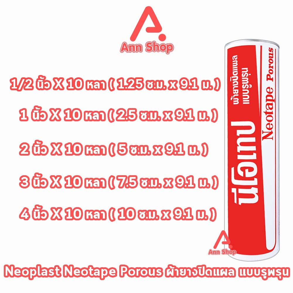 Neotape Porous นีโอเทป ผ้าล็อค สำหรับนักกีฬา ผ้ายางปิดแผล แบบรูพรุน ...