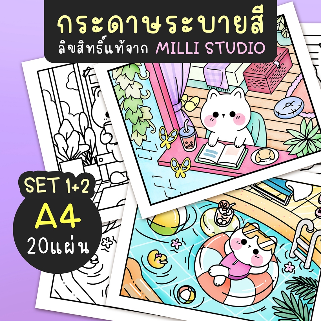 ชุดภาพระบายสีสำหรับผู้ใหญ่และเด็ก Milli The Cute @Kawaii Cozy Moment ...