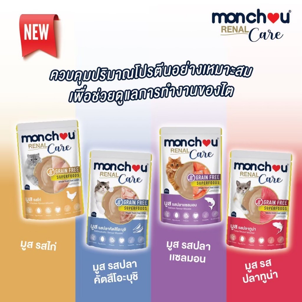monchou มองชู อาหารแมวชนิดเปียก Renal Care สูตรโรคไต ขนาด 80g แบบแพ็ค 1 ซอง | Shopee Thailand