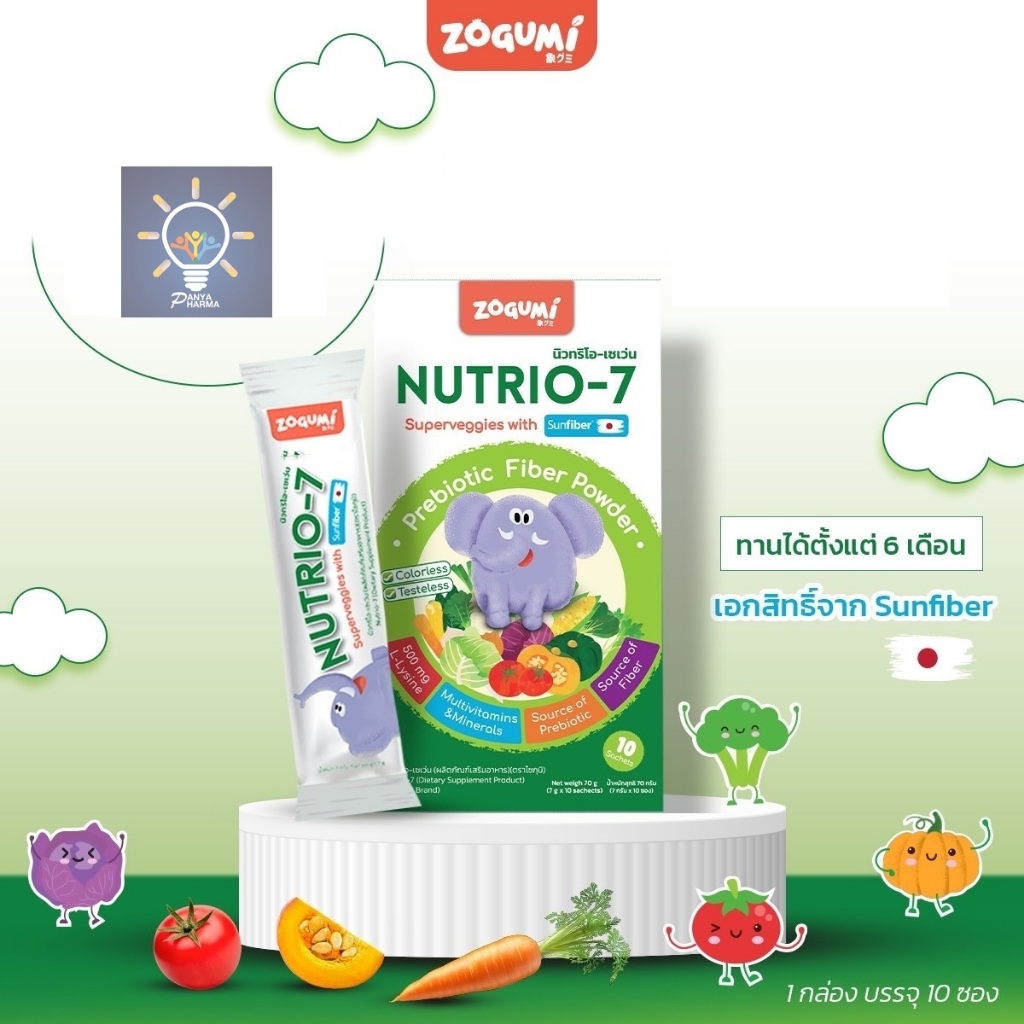 Nutrio-7 พรีไบโอติกส์ ผงผักล่องหน ไฟเบอร์ใยอาหารสำหรับเด็กท้องผูก เสริมภูมิคุ้มกัน ช่วยให้เจริญ ...