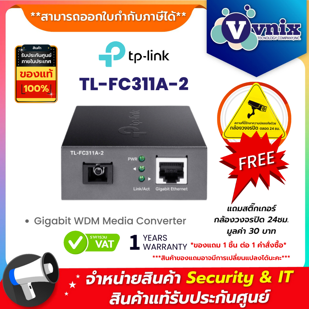 TP-LINK TL-FC311A-2 TP-LINK Gigabit WDM Media Converter รับประกัน 1ปี ...