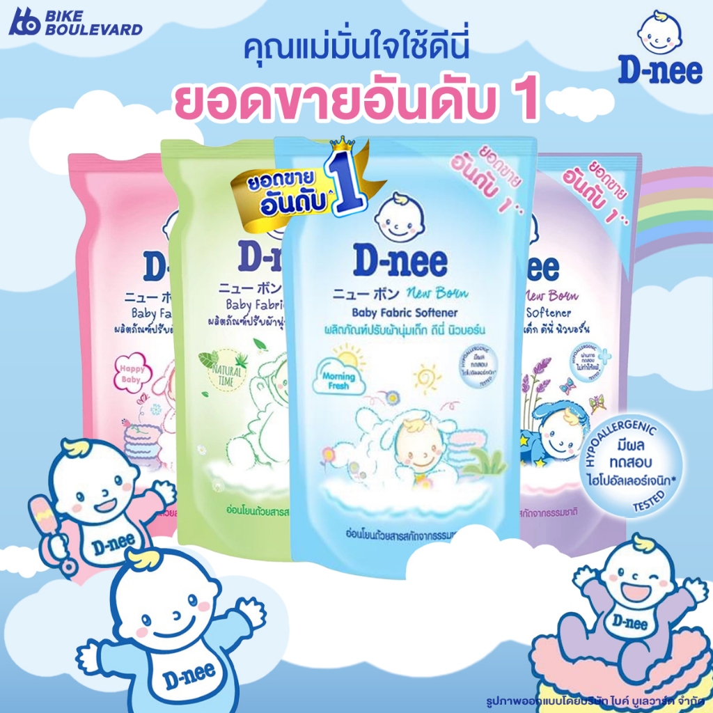 D-Nee ดีนี่ นิวบอร์น น้ำยาปรับผ้านุ่มเด็ก ถุงเติม 550 มล. แพ็ค 3 ถุง ปรับผ้านุ่มเด็ก ปรับผ้านุ่ม ...