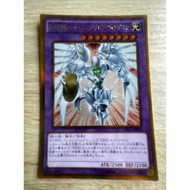 Elemental HERO Shining Flare Wingman อี-ฮีโร่ ไชนิ่ง แฟร์ วิงแมน รหัส GP16-JP008 ระดับ Gold Rare ...