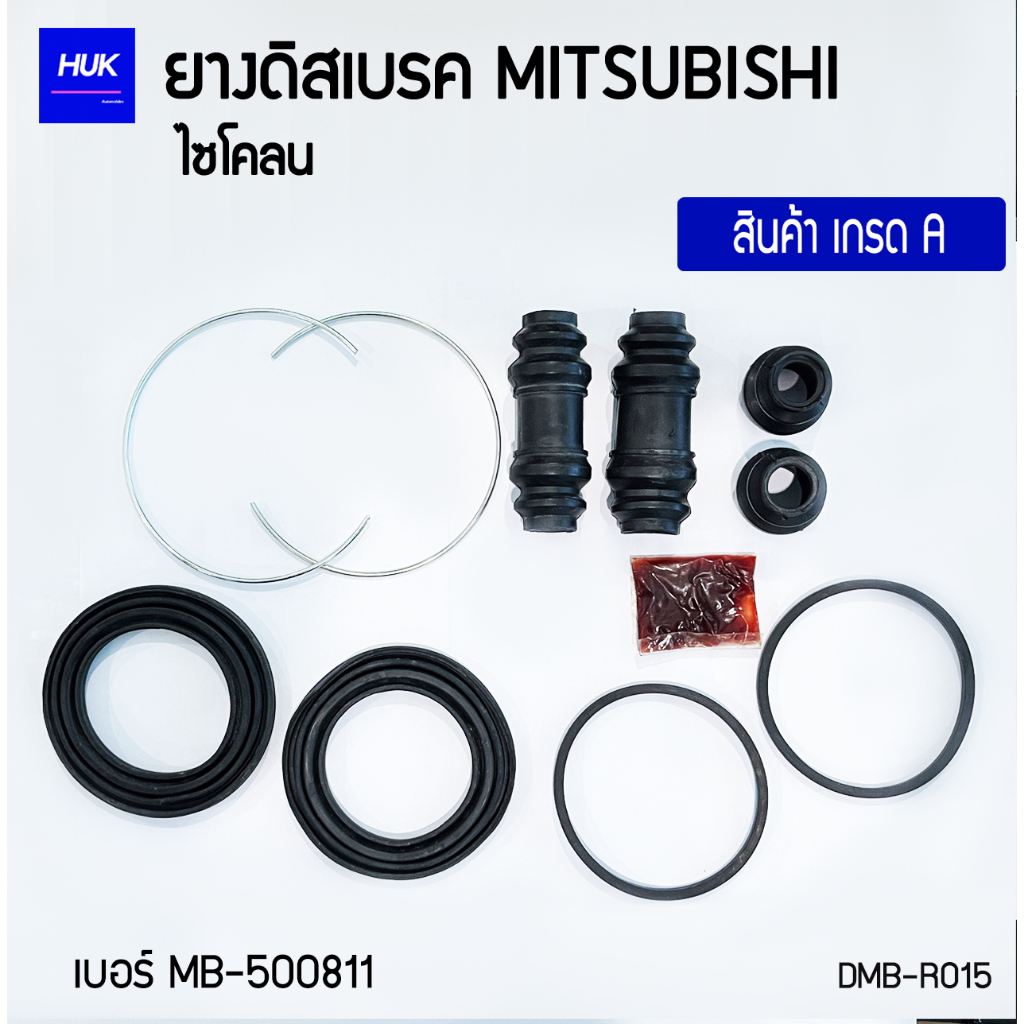 ยางดิสเบรค MITSUBISHI ไซโคลน เบอร์แท้ MB-500811 (DMB-R015) | Shopee ...