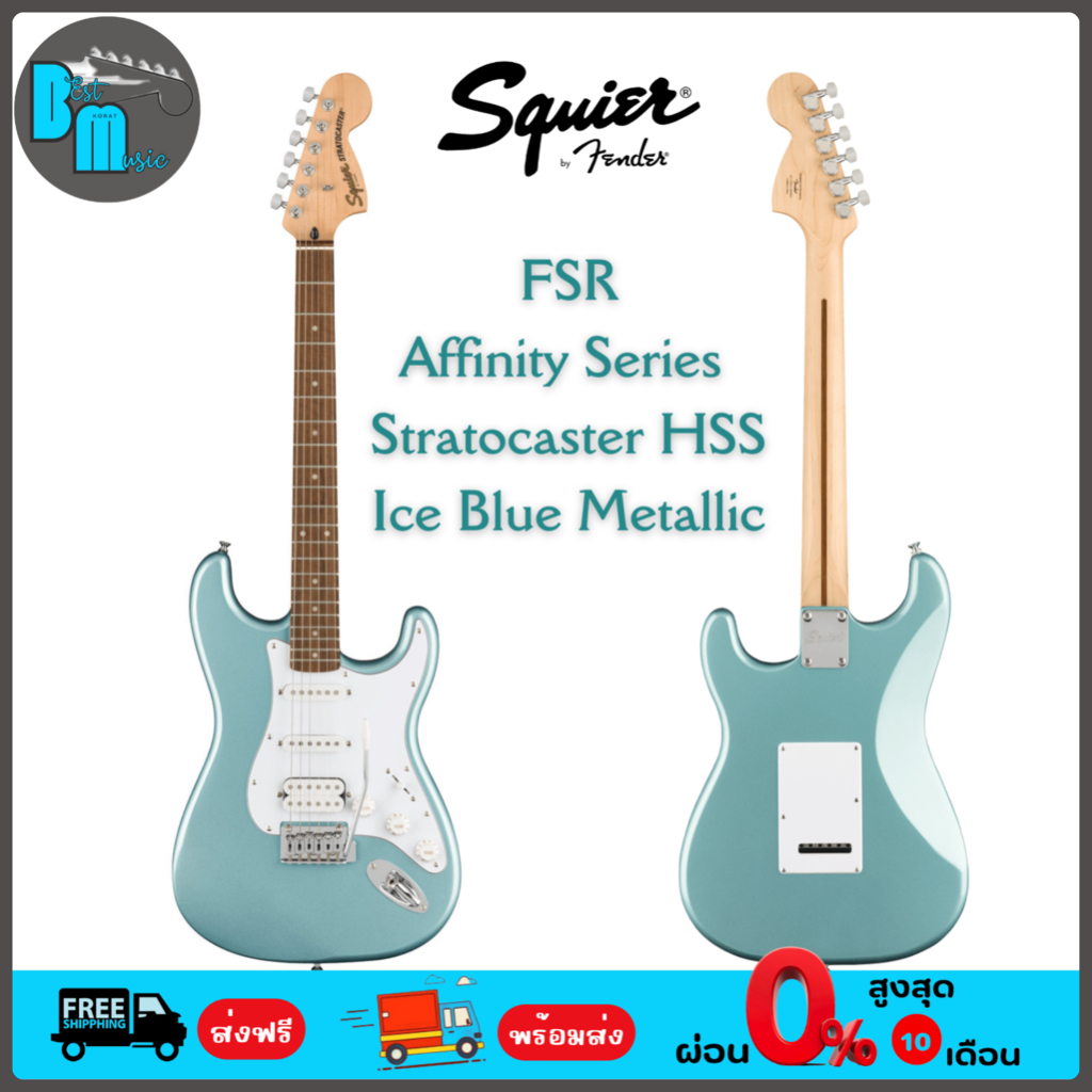Squier FSR Affinity Series Stratocaster HSS Ice Blue Metallic กีต้าร์ ...